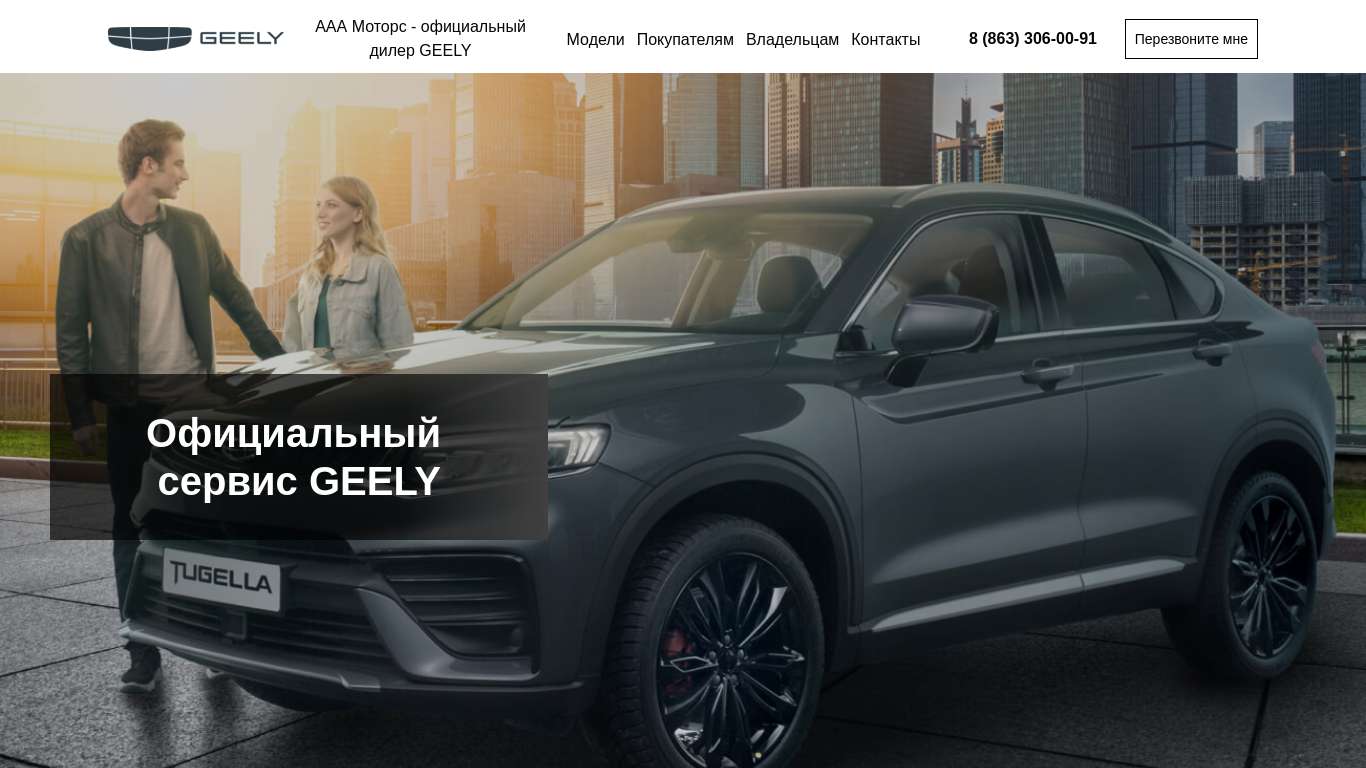 Официальный сервис GEELY ААА Моторс